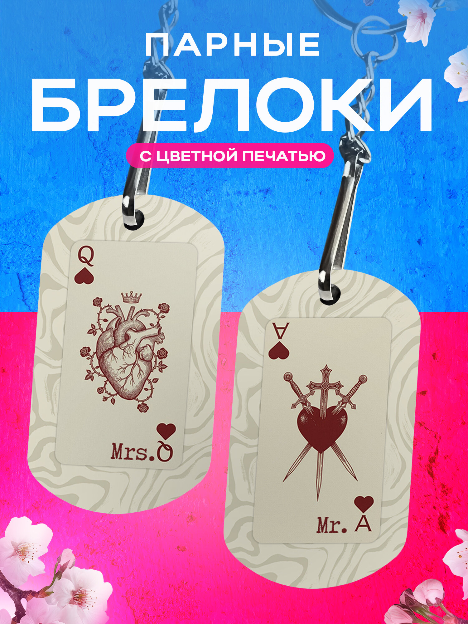 Брелок