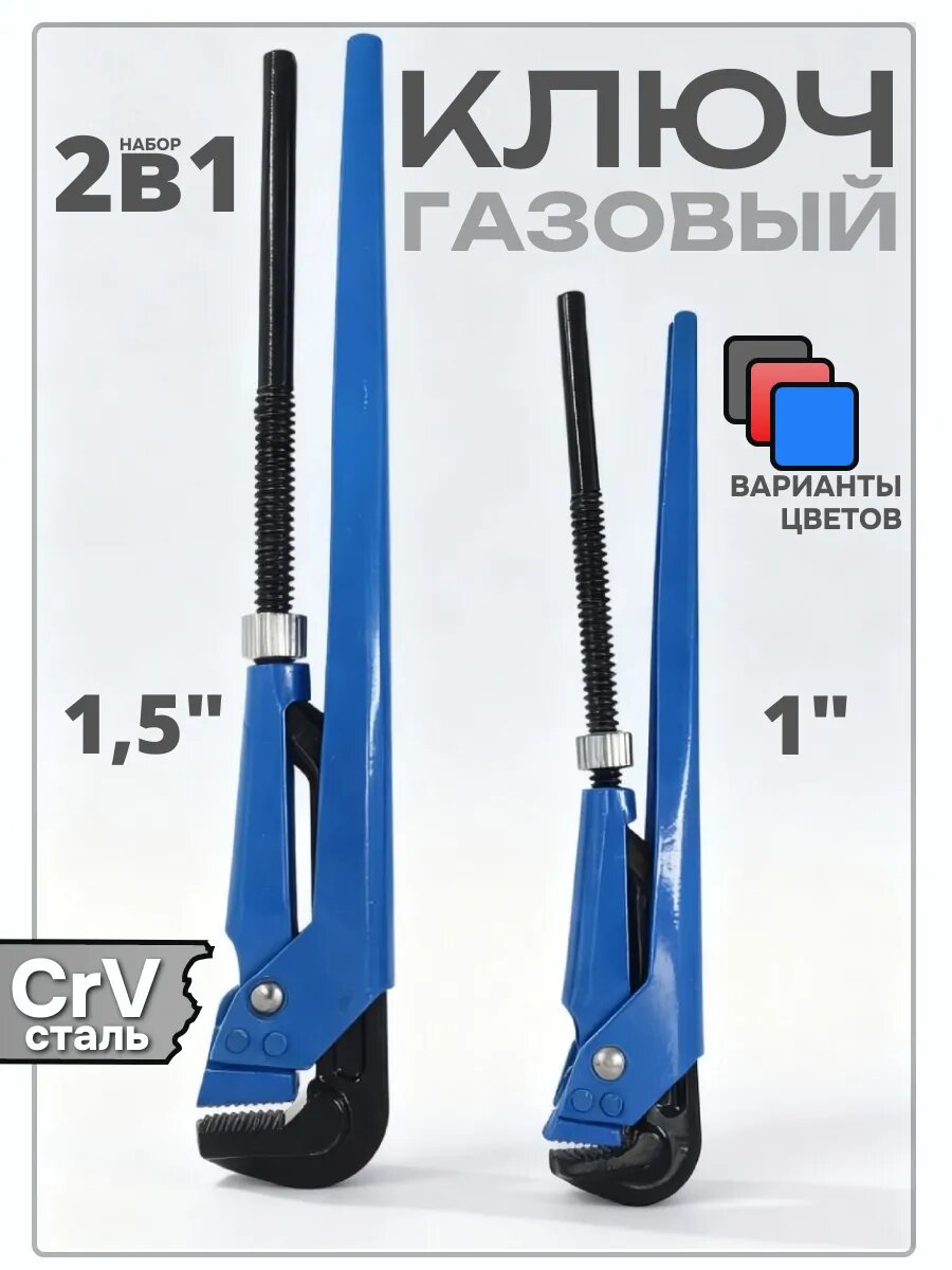 Газовый ключ, 1-2 номер, сантехнический, хромированная сталь, цвет серый/синий