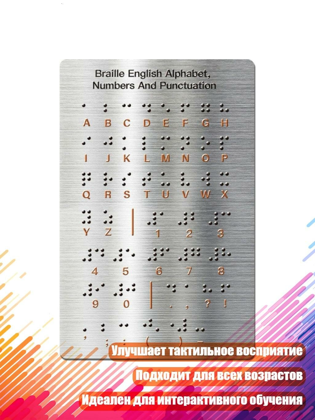 Брайлевская доска с рельефными точками