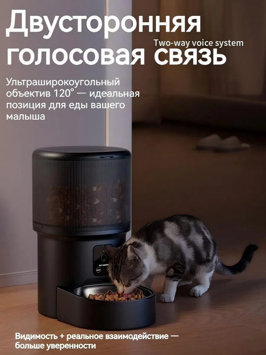 Умная кормушка, для кошек и собак, пластик, нержавеющая сталь, 4000мл