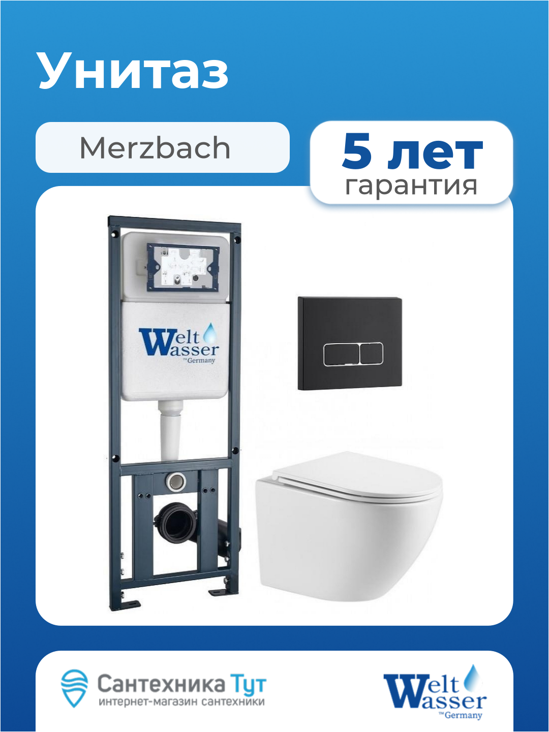 Инсталляция с унитазом комплект WeltWasser Merzbach 10000011435 черный матовый, с сиденьем и черной кнопкой смыва