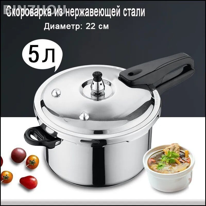 Скороварка, Нержавеющая сталь, 5 л