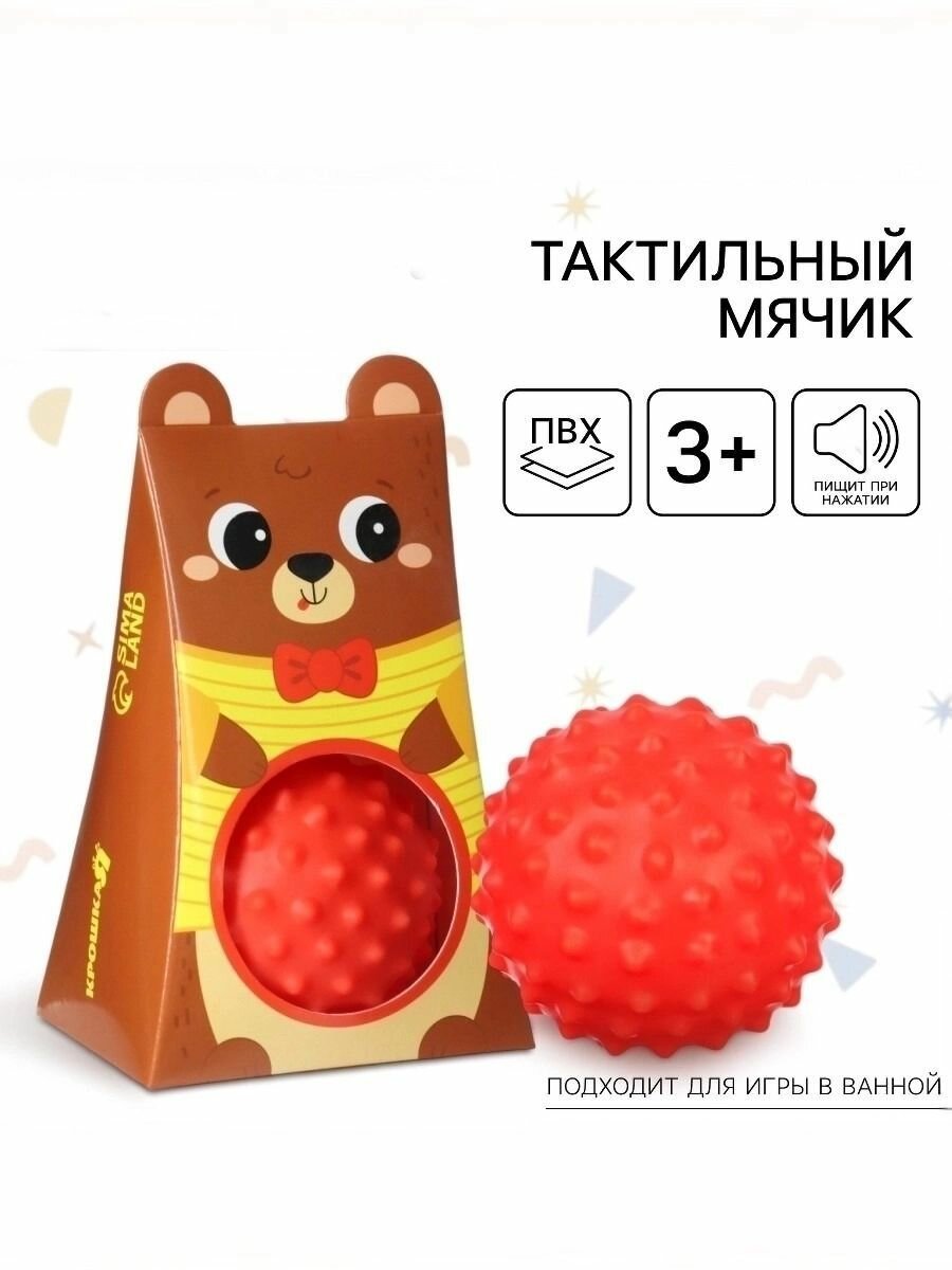 Развивающий тактильный мячик Мишка 1шт, с пищалкой, красный