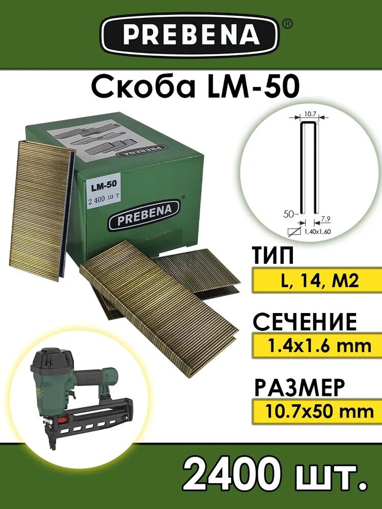 Prebena Скобы для строительного степлера 2400 шт.