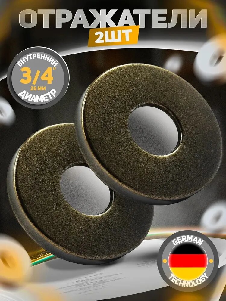 Отражатель для смесителя 25 мм