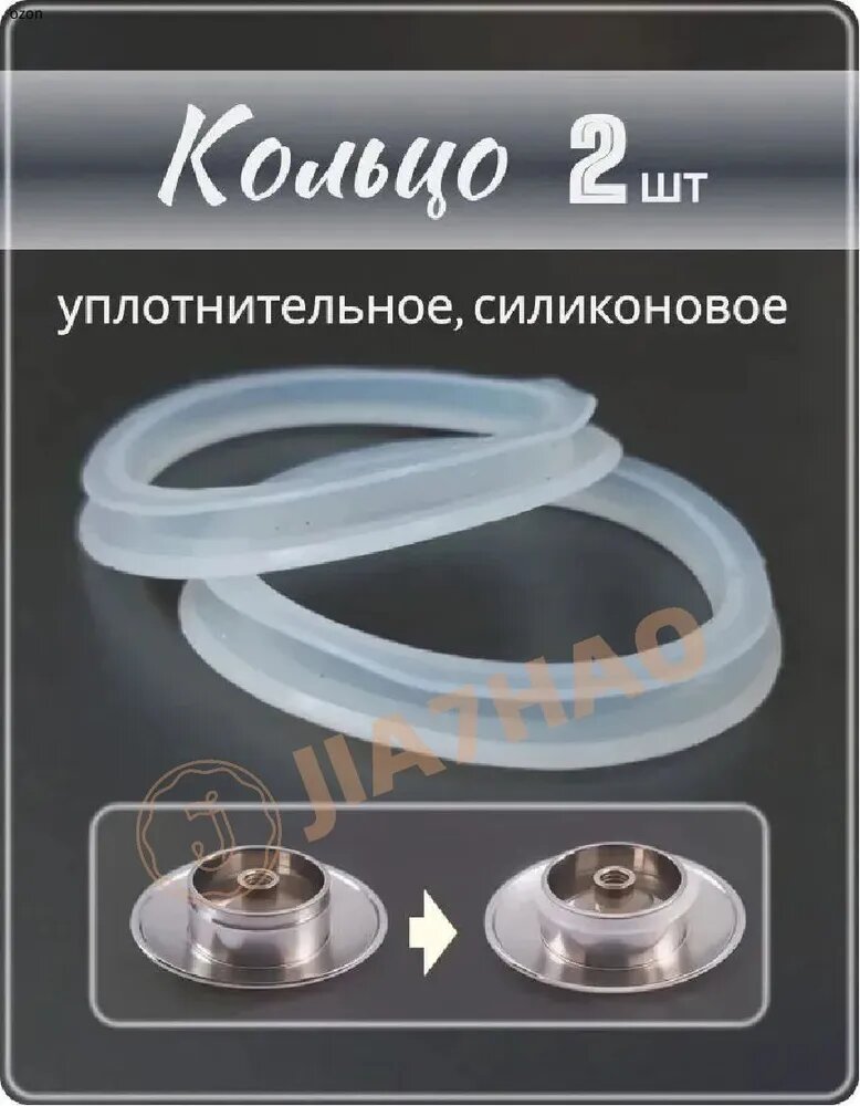 Уплотнительное кольцо донного клапана; прозрачный,2 шт; Для герметизации во избежание утечки воды