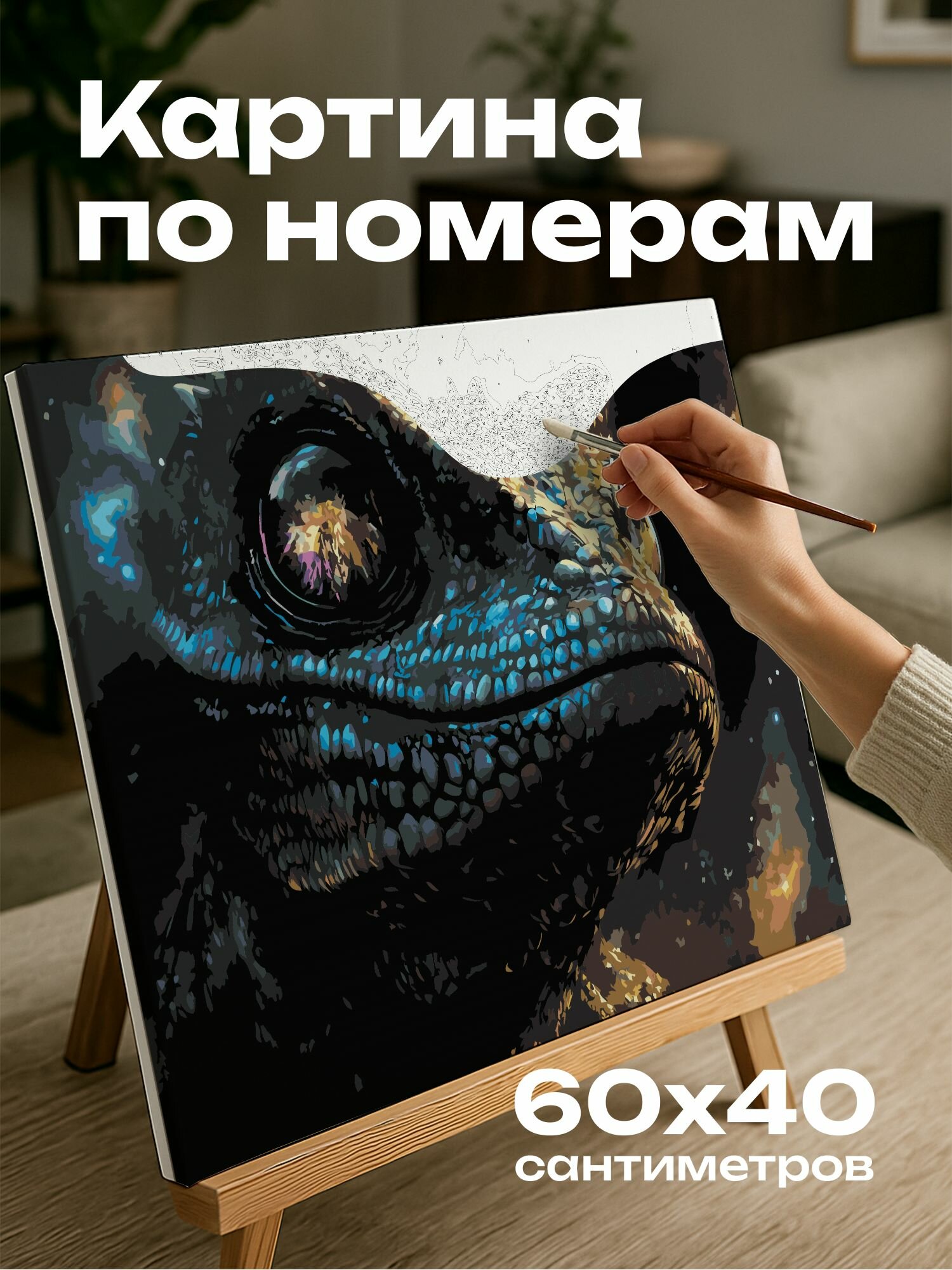 Картина по номерам 60x40 см, Инопланетяне, цифровое изображение, космический фон, радужная чешуя, крупный план