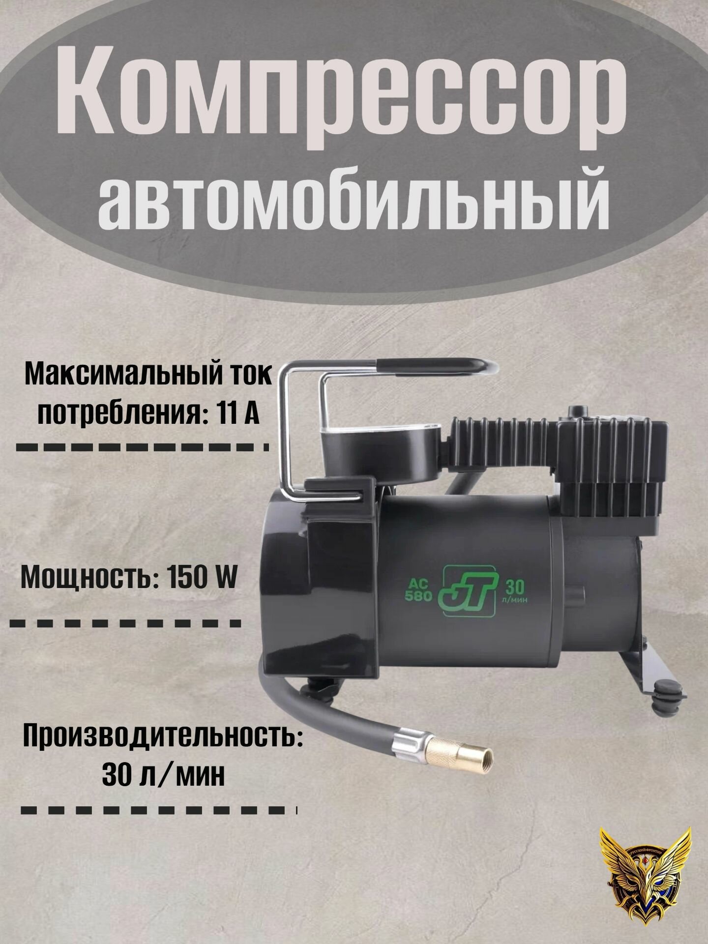 Компрессор автомобильный AVS JT AC580, поршневой, максимальное давление 7 атм, длина шланга 75см