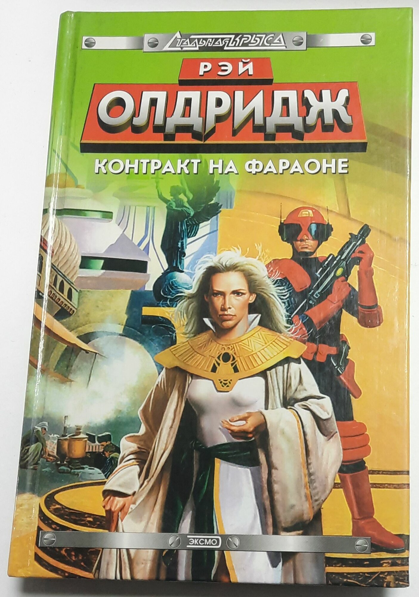 Контракт на Фараоне