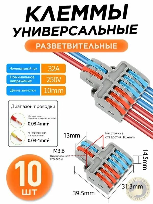 Клемма проходная, для проводов соединительная, восемь контактов,10 шт.