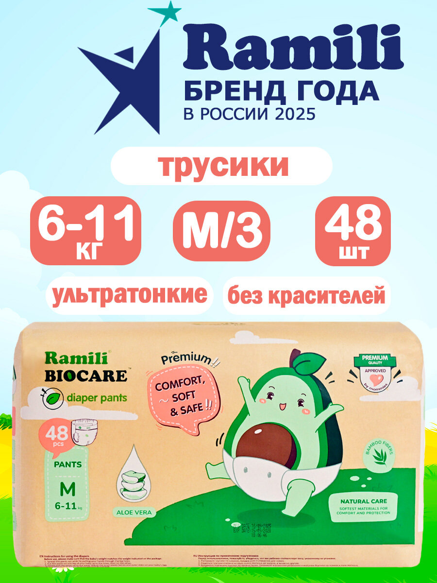 Подгузники трусики Ramili размер 3 (М) Premium, 6-11 кг, 48 шт, для мальчиков и девочек