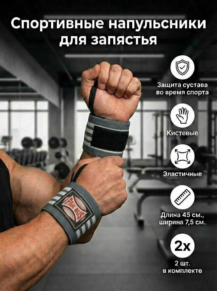 Напульсник спортивный эластичный, бинты для жима