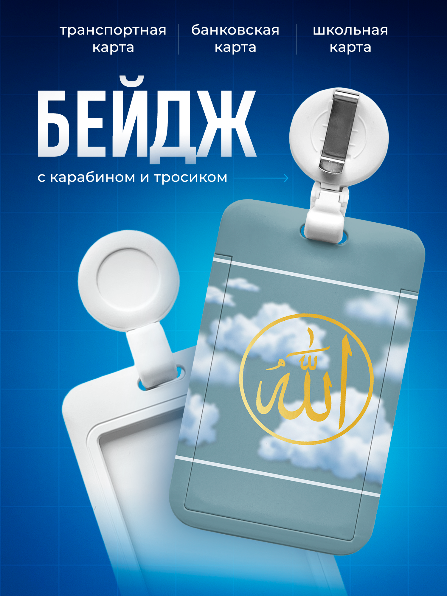 Бейдж чехол для пропуска, карты IREVIVE, слайдер, с принтом Аллах