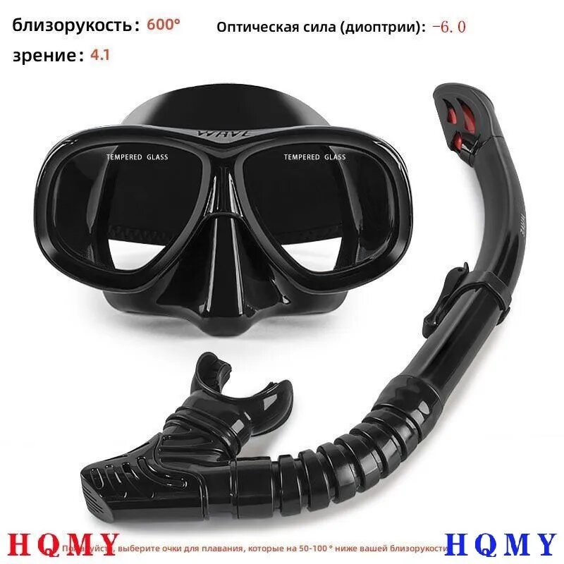 Маска для плавания HQMY с диоптриями -6.0 для дайвинга и снорклинга прозрачная