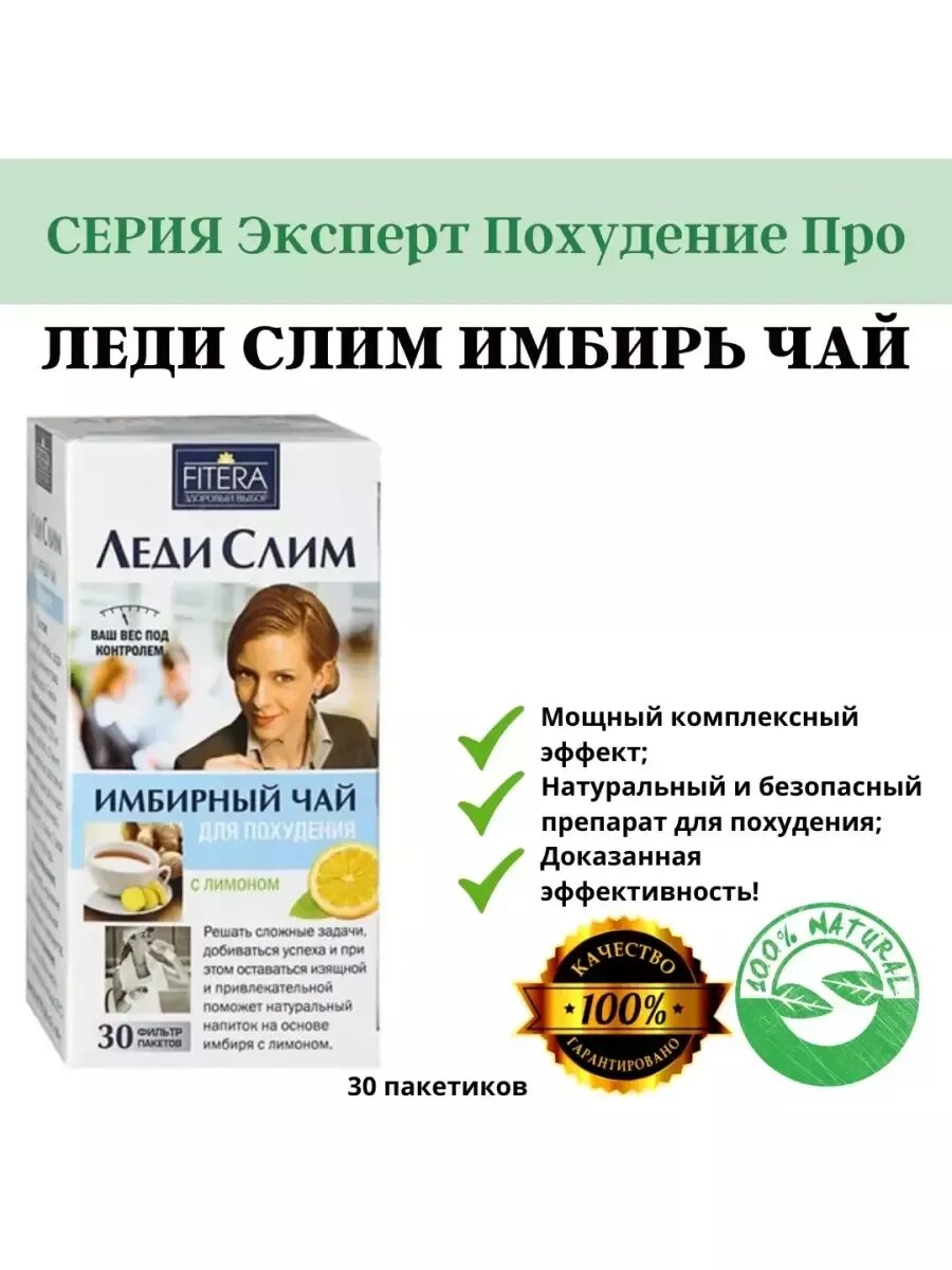 Чай для похудения с имбирем Леди Слим Лимон 30 ф/п