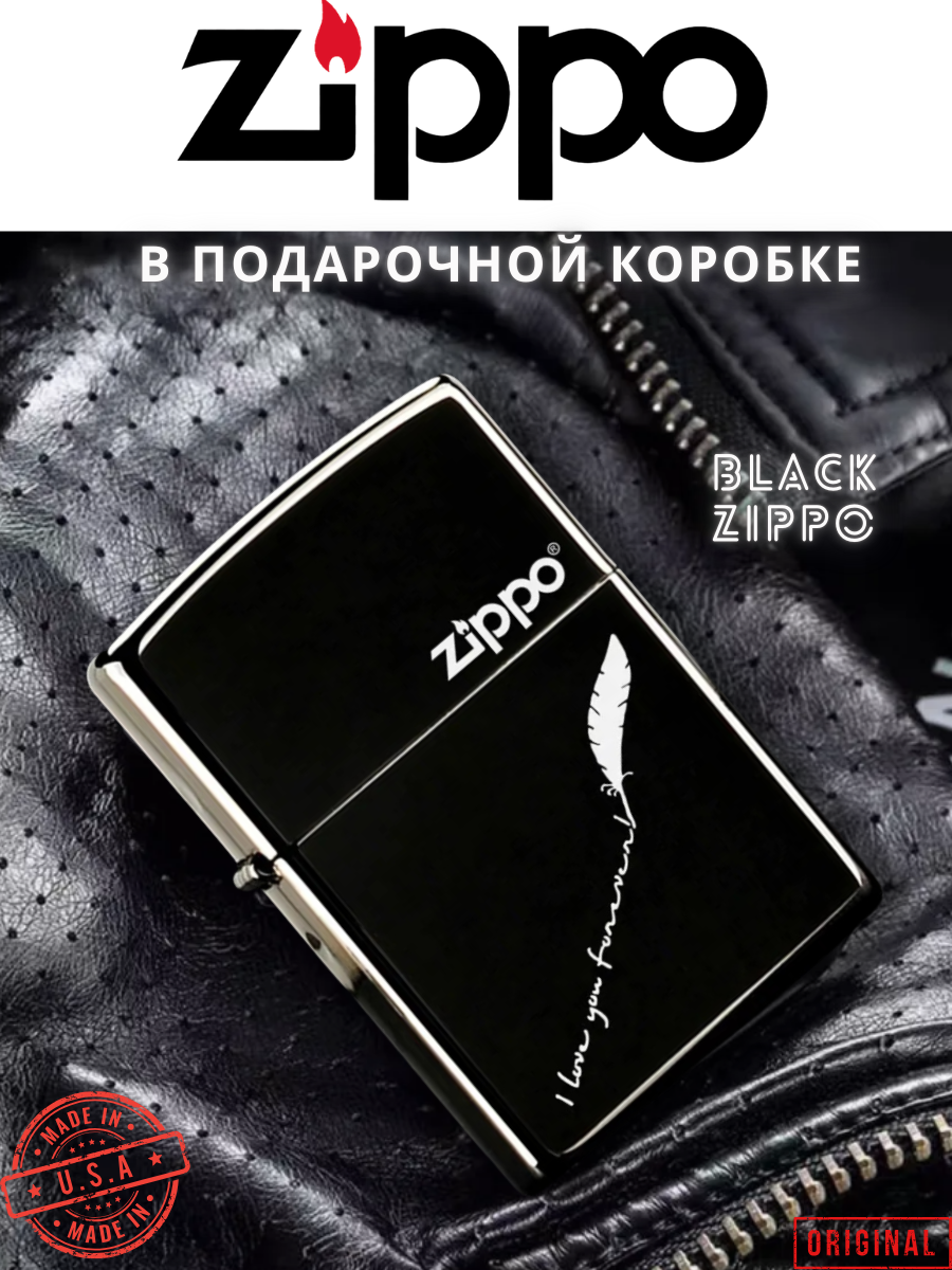 Zippo черный глянец. Подарочная коробка. Не заправленная - без топлива.