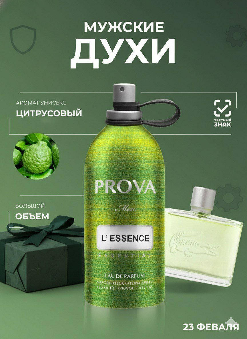 Туалетная вода PROVA Essence 120 мл