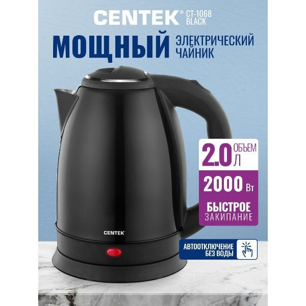 Электрочайник Centek CT-1068 Black