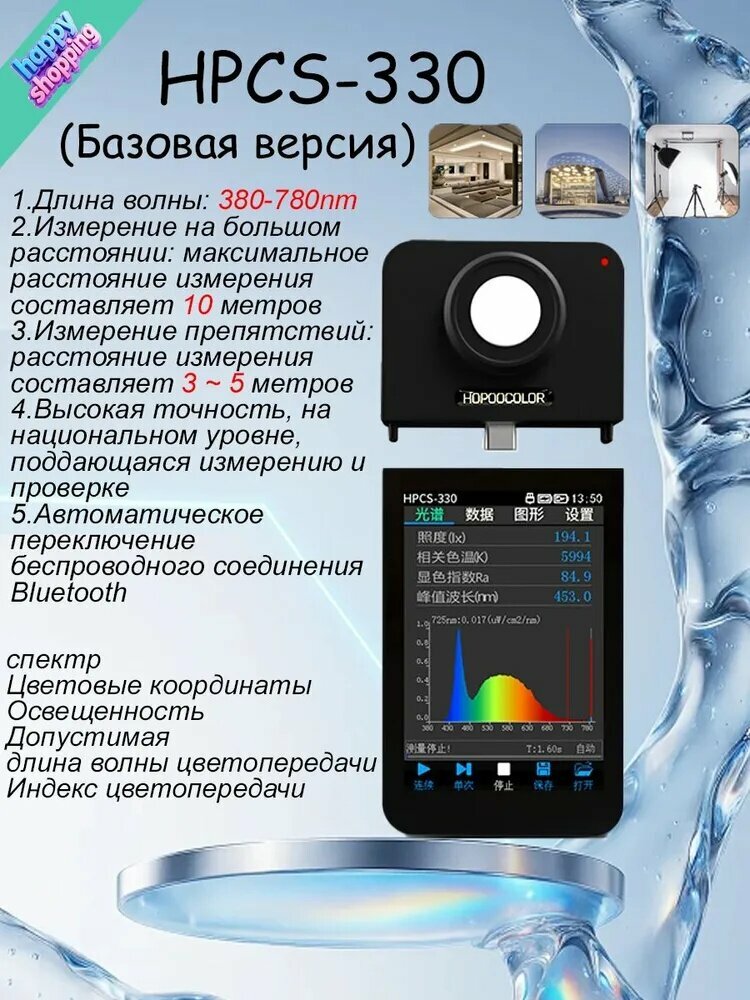 HPCS330 Ручной анализатор спектра света, тестер CRI/RA и длины волны для LED-освещения, Hongpu Guangse