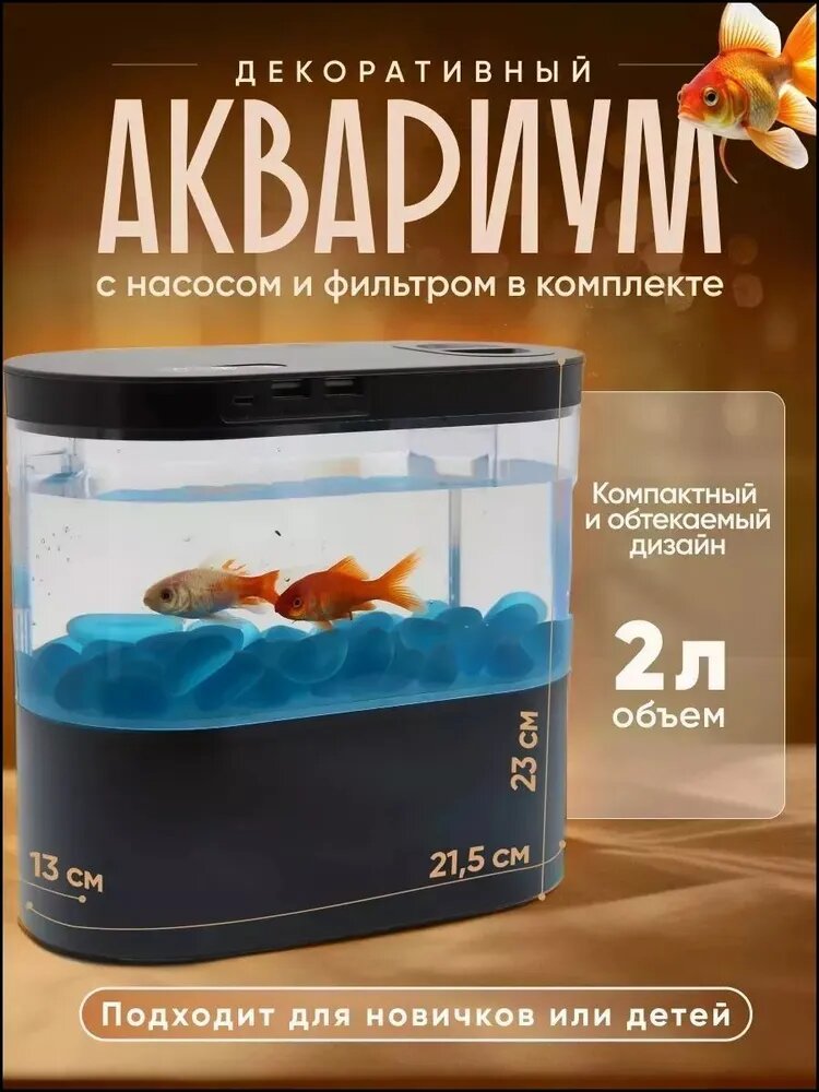 Декоративный аквариум Happy Fish для рыб 2 л. Бесшовный панорамный аквариум для дома или офиса, черный матовый