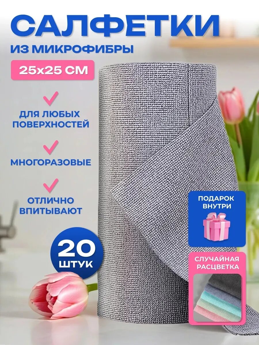 Салфетки для уборки в рулоне набор 20шт