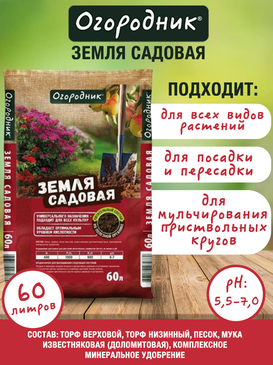 Огородник грунт садовая земля 60л