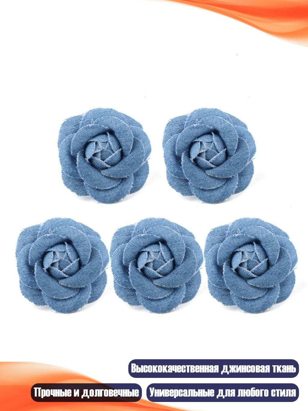 Набор из 5 цветочных аппликаций из джинсовой ткани, E1