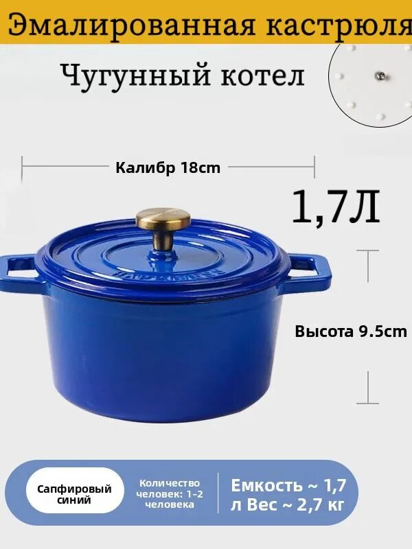 Чугунный котел, эмалированная кастрюля 1.7 л, 18 см, синий цвет, для 1-2 человек