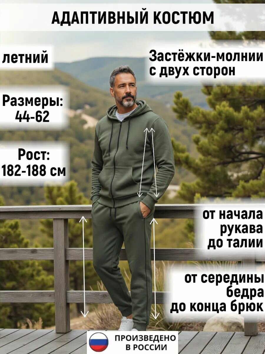 Адаптивный спортивный костюм, на протезы руки, ноги, рост 182-188
