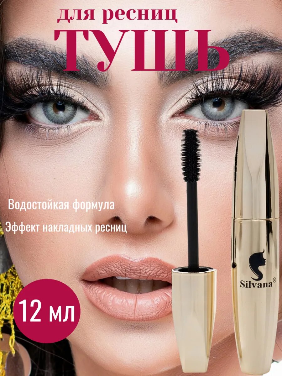 Тушь для ресниц XXL удлинение и супер объём 12мл