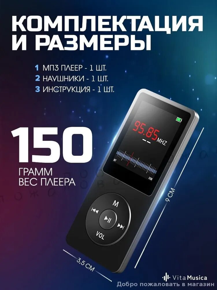 MP3-плеер Vita Musica 64 ГБ, черный, с FM-радио и наушниками — фото 1