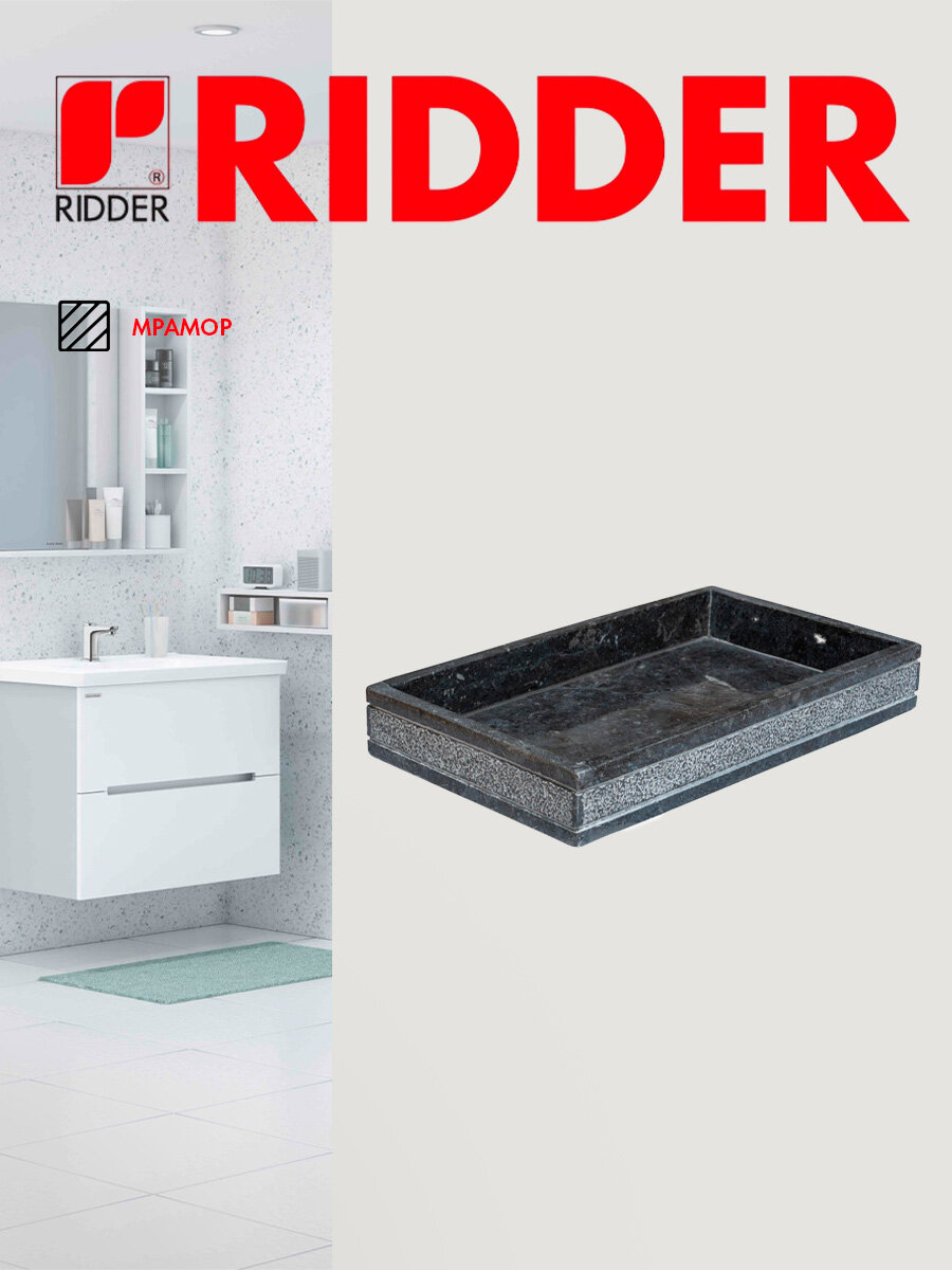 Подставка RIDDER "Posh" 2234607, для аксессуаров, мраморная, серая