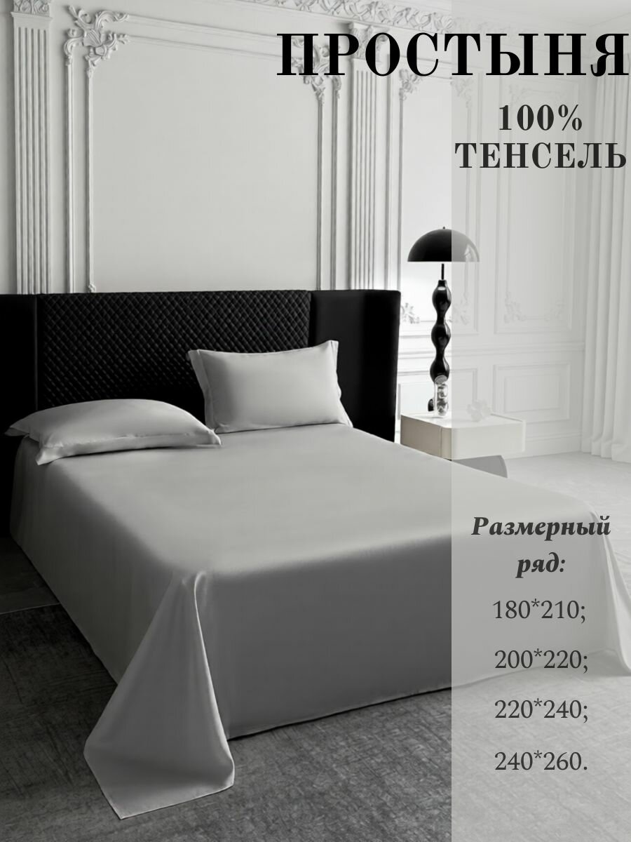 Простыня Да Шу, размер 240x260 см, 100% тенсель