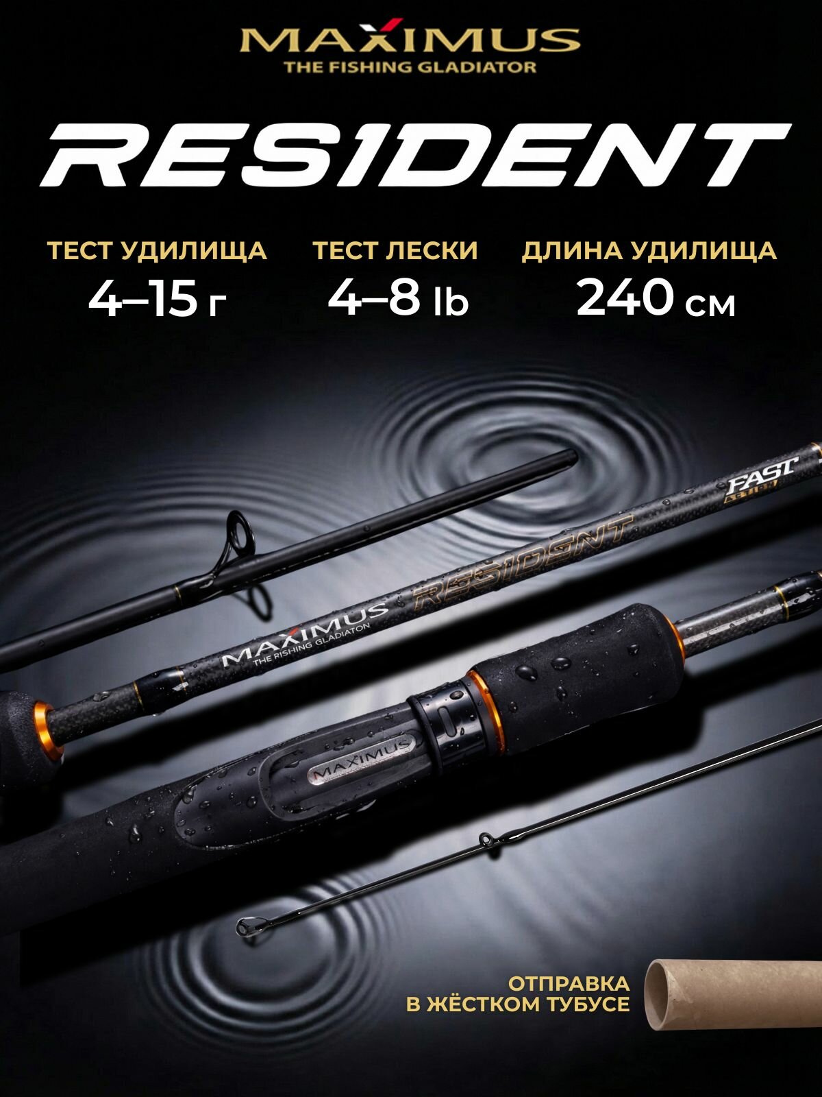 Спиннинг для рыбалки Maximus RESIDENT 24L 2,4m 4-15g