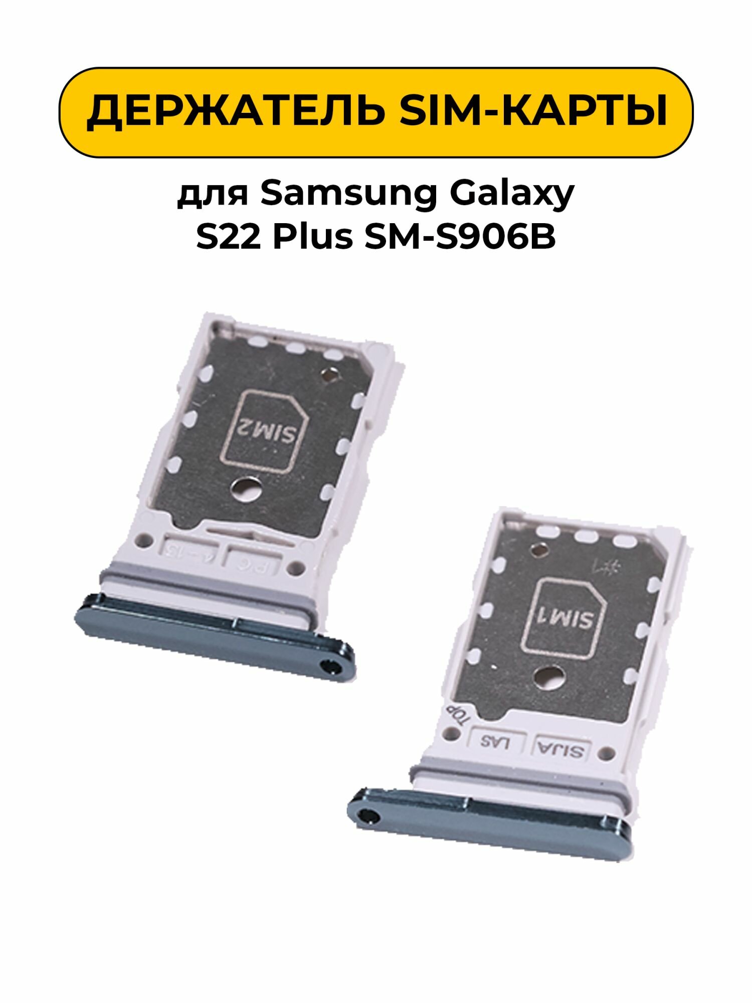 SIM лоток (Держатель сим карты) для Samsung Galaxy S22 Plus SM-S906B зеленый