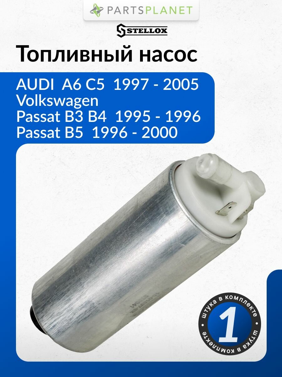 Насос топливный 3.2 BAR для Фольксваген Пассат B3 B4, B5, Ауди A6 C5 10-01007-SX STELLOX
