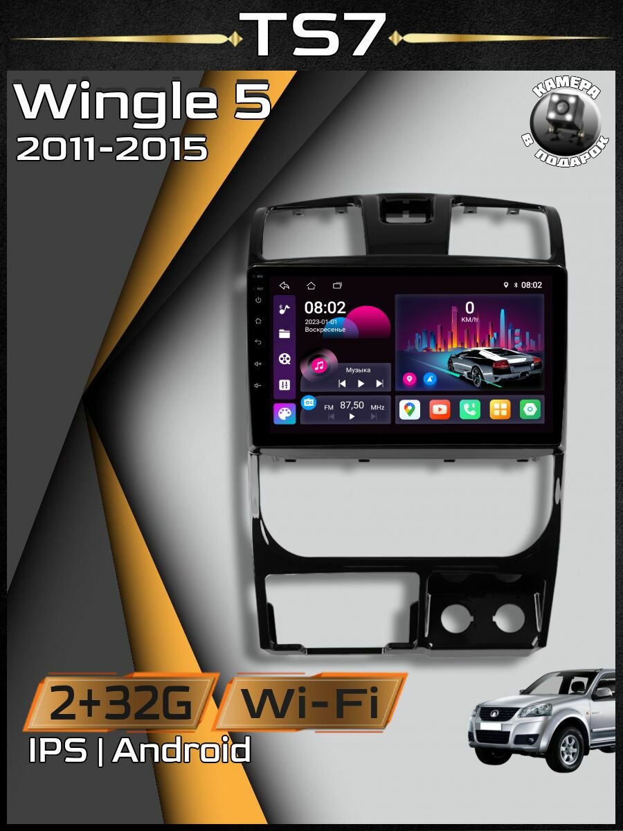 Магнитола TS7 2+32GB для Great Wall Wingle 5 2011-2015, 4-х ядерная, Androind, 2 DIN, Bluetooth, Wi-Fi
