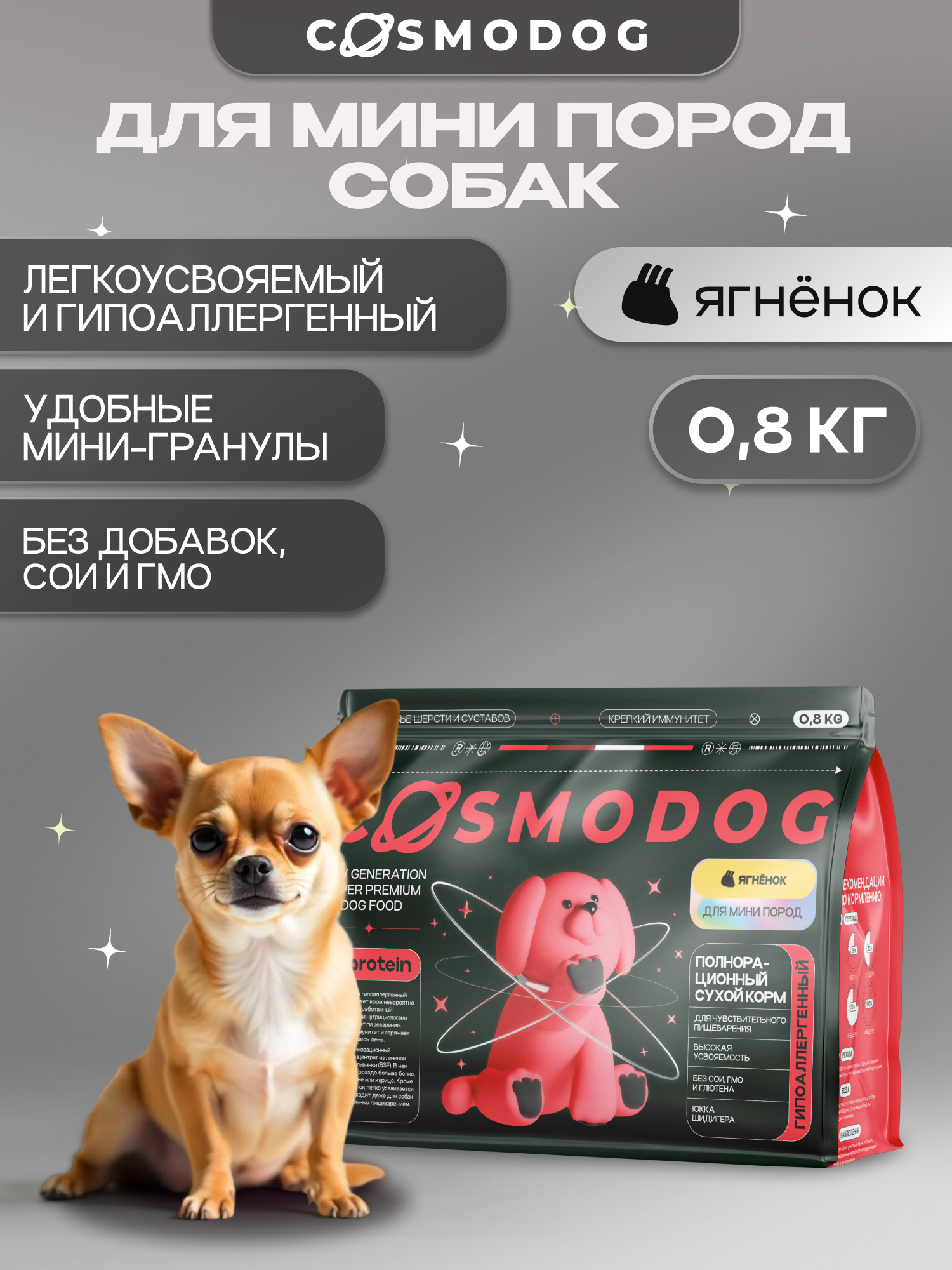 Корм для собак Cosmosog от Cosmopet сухой гипоаллергенный холистик для мини и мелких пород с ягненком 0,8 кг