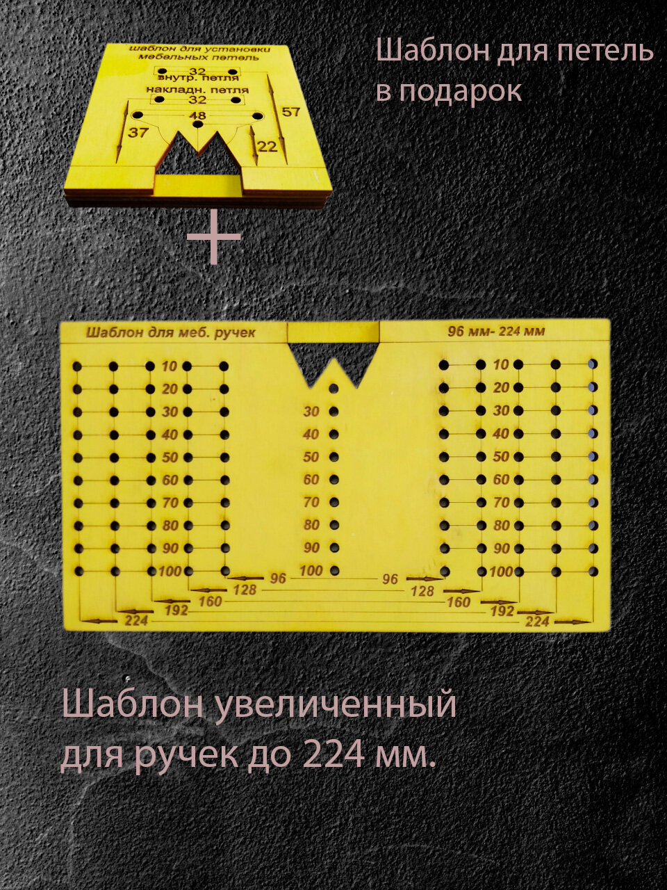 Шаблон для мебельных ручек увеличенный