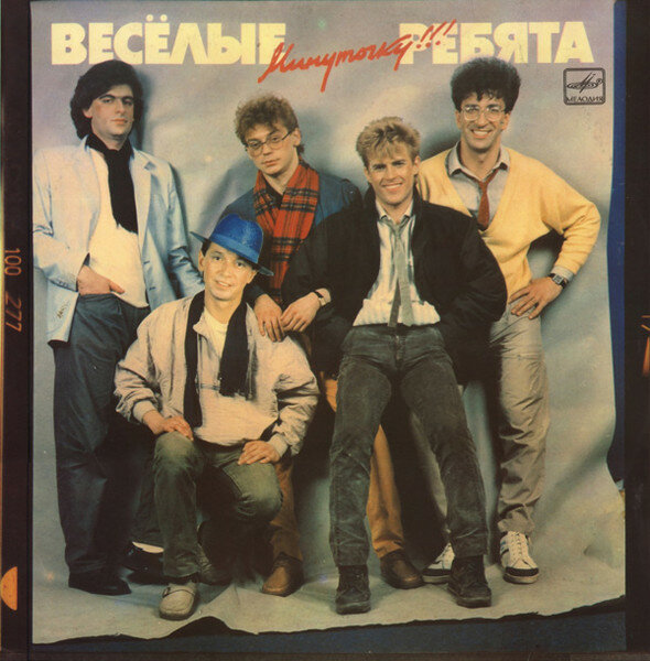 Виниловая пластинка Веселые ребята (редкое состояние) mint mint