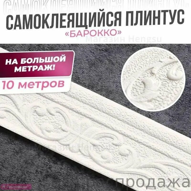 Плинтус потолочный белый