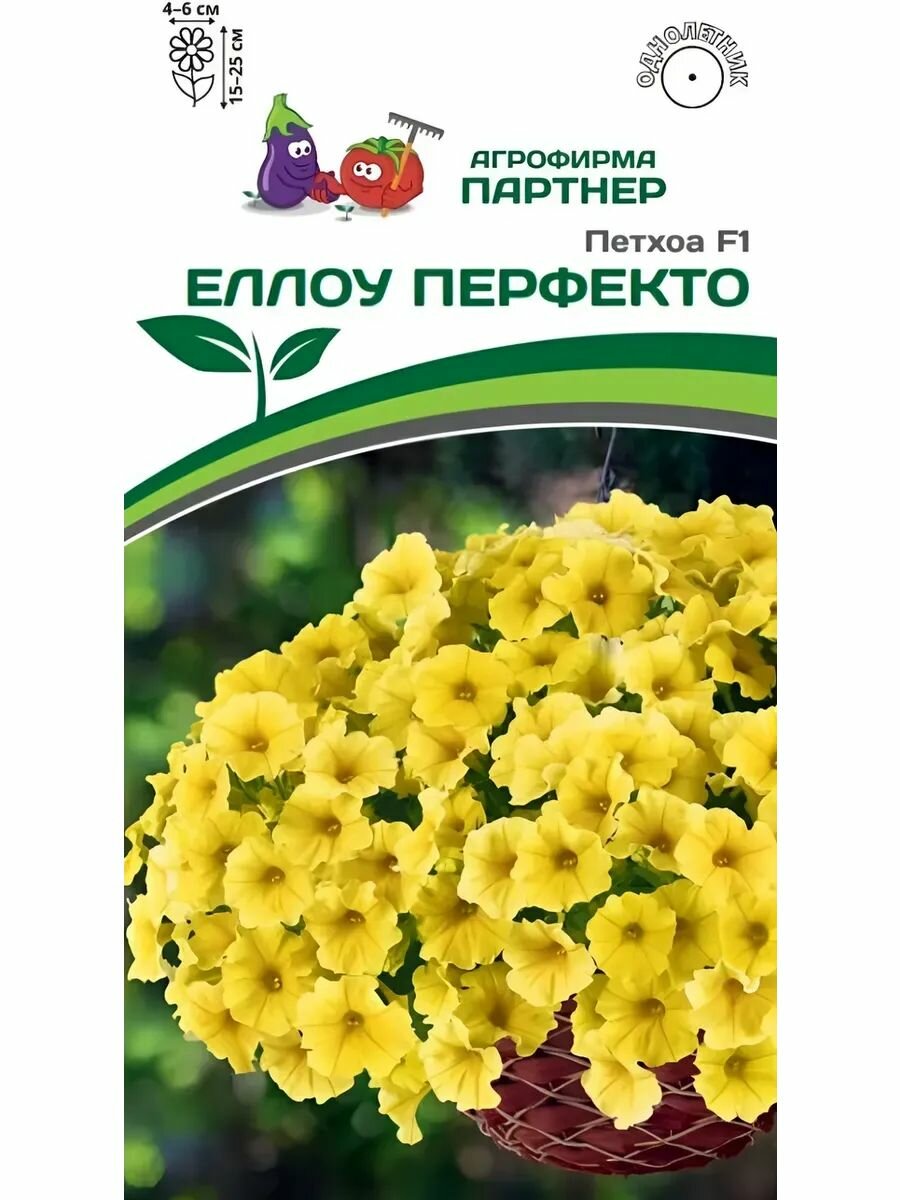 Цветы Петхоа Еллоу Перфекто F1 5шт семян