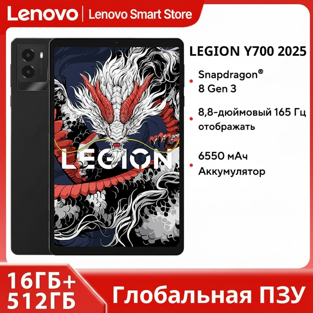 Планшет Lenovo Legion Y700 2025, 8", 16/256ГБ, Wi-Fi, Android