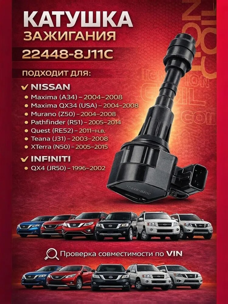 Наконечник катушки зажигания 224488J11C подходит: Renault Duster, Megane; Nissan Qashqai, X-Trail 1.6/2.0