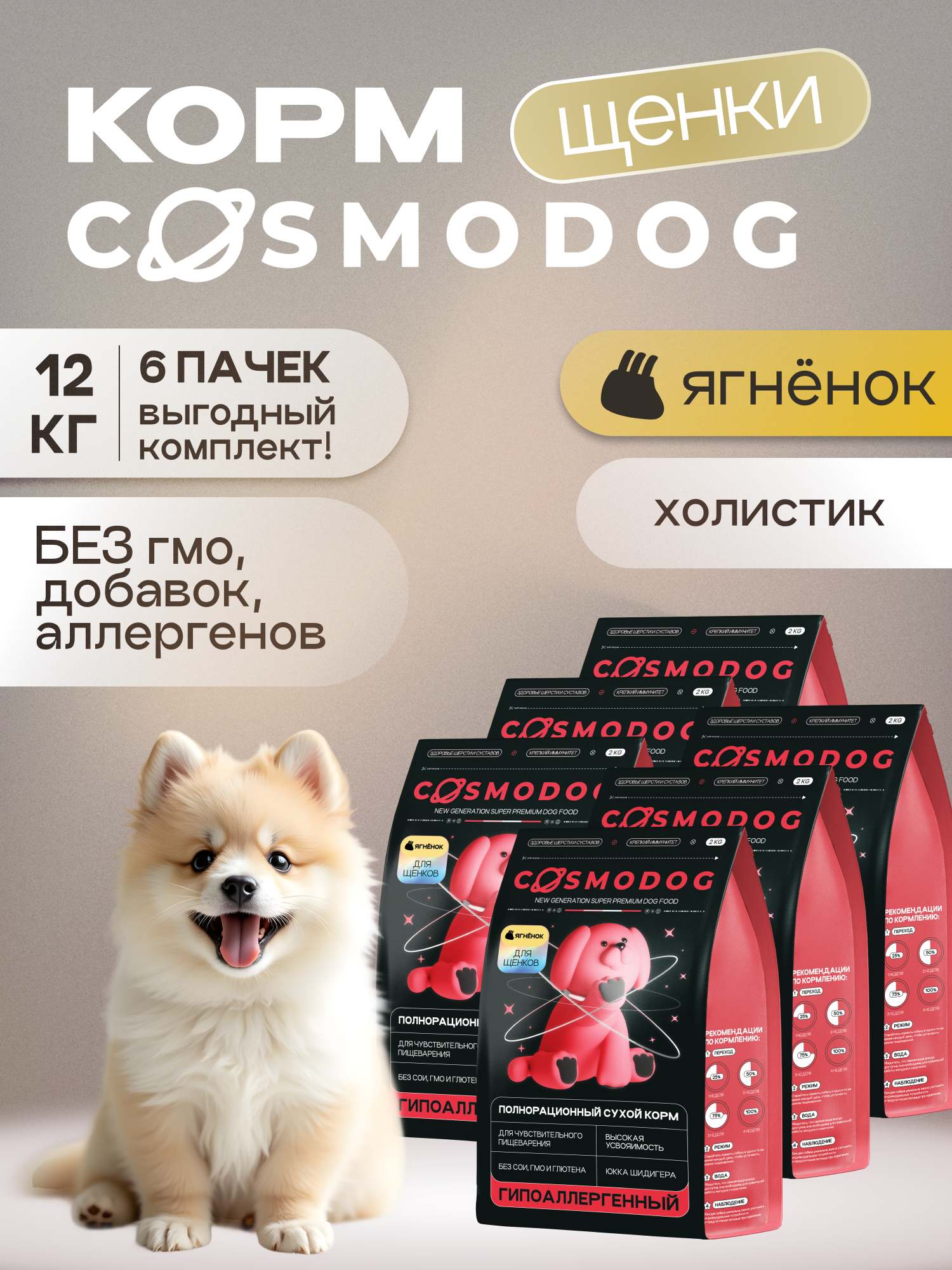 Сухой корм для щенков премиум класса Cosmodog 12 кг, для мелких и крупных пород с ягнёнком