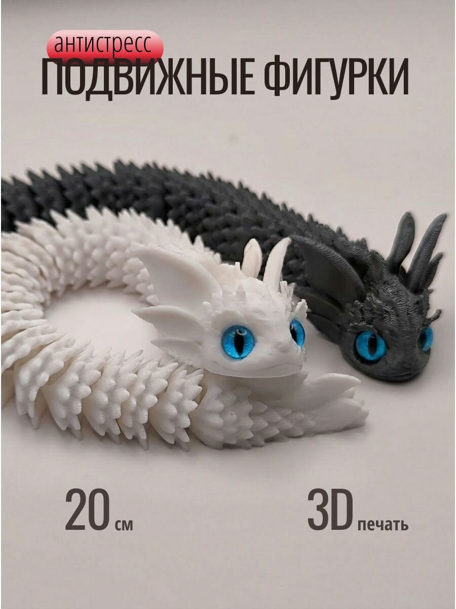 Подвижная 3д игрушка антистресс Драконы с голубыми глазами 20см, 2 шт