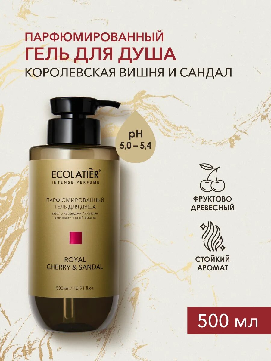 Гель для душа ECOLATIER "ROYAL CHERRY & SANDAL", парфюмированный, 500 мл