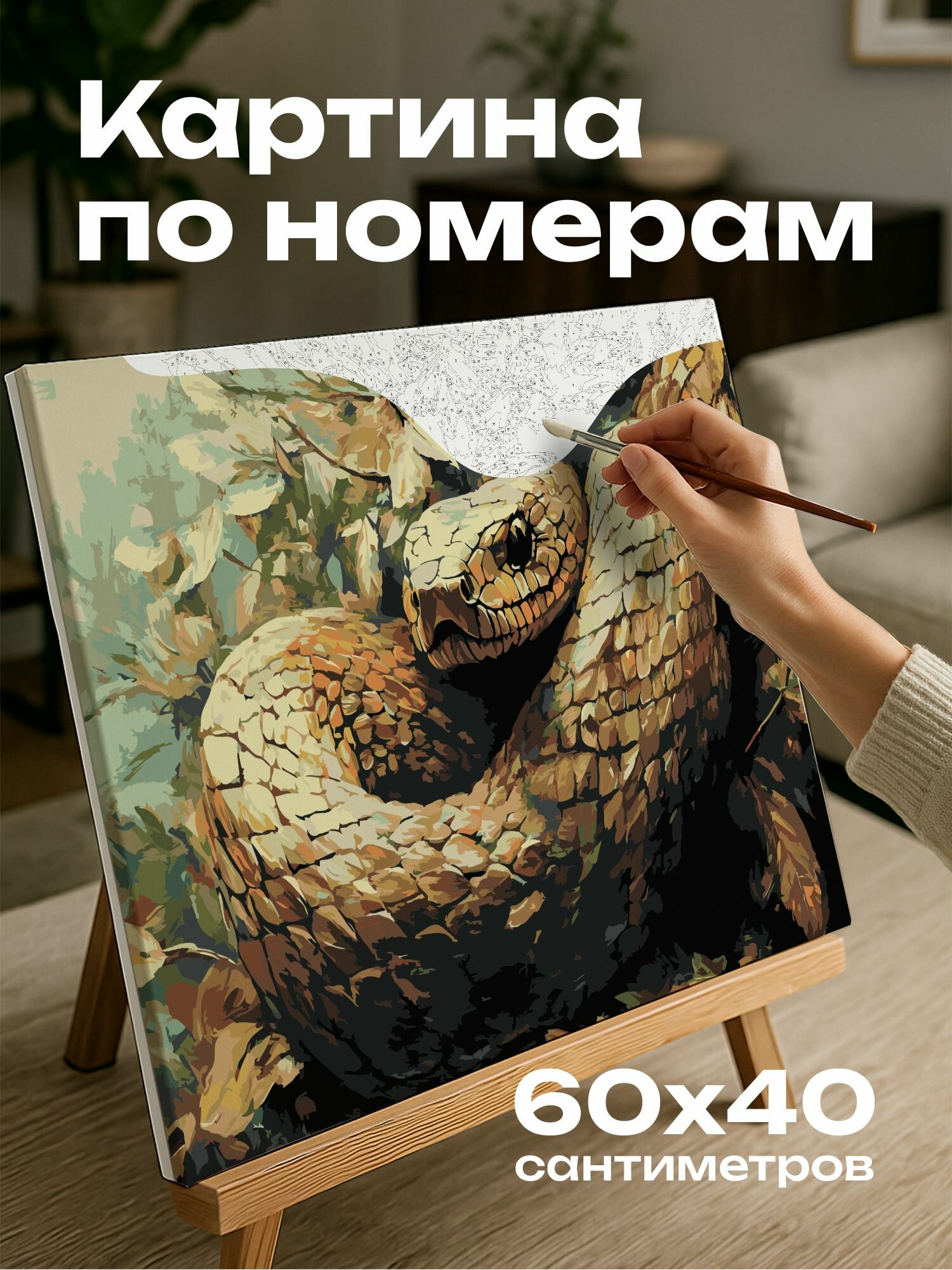 Картина по номерам 60x40 см, Картина маслом, змея из дерева, зеленое дерево, древесная фактура, листва