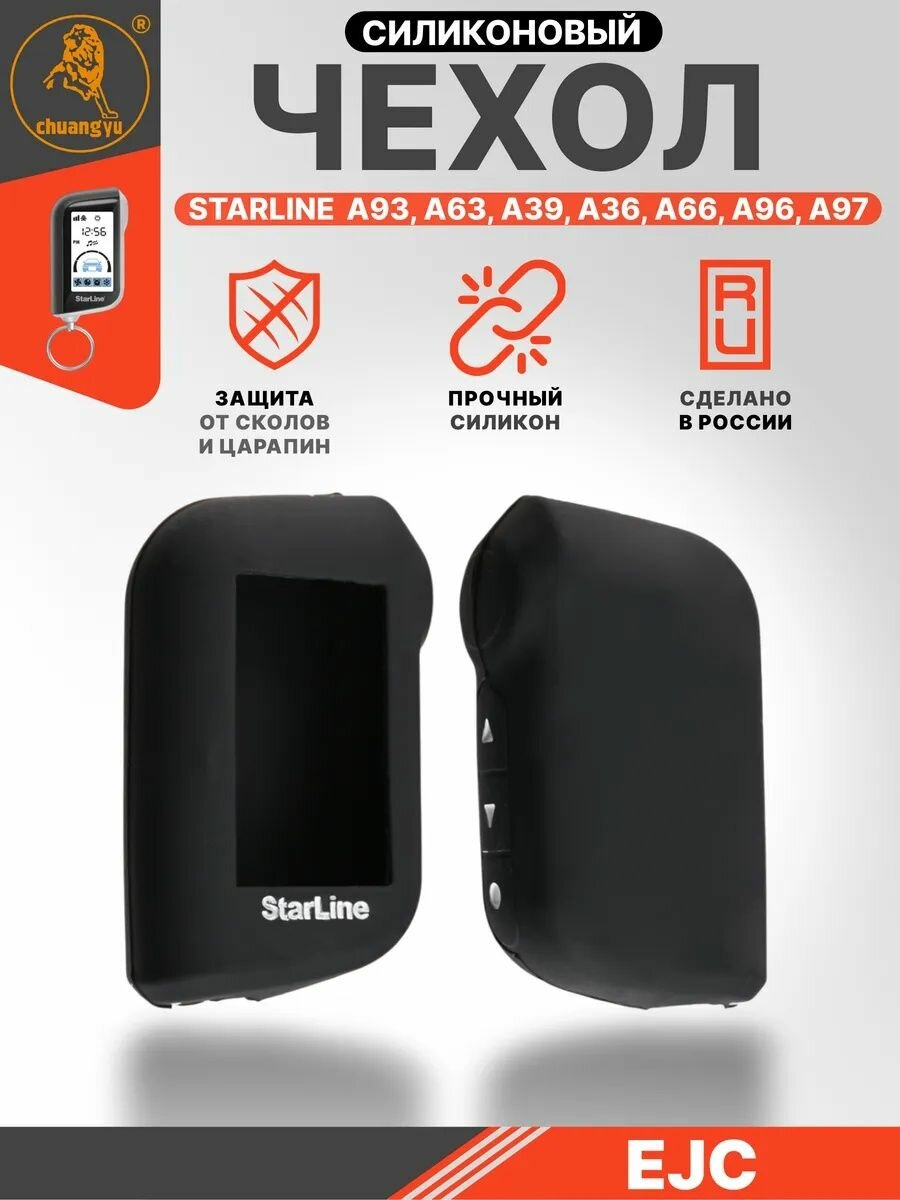 Чехол для брелка StarLine A93