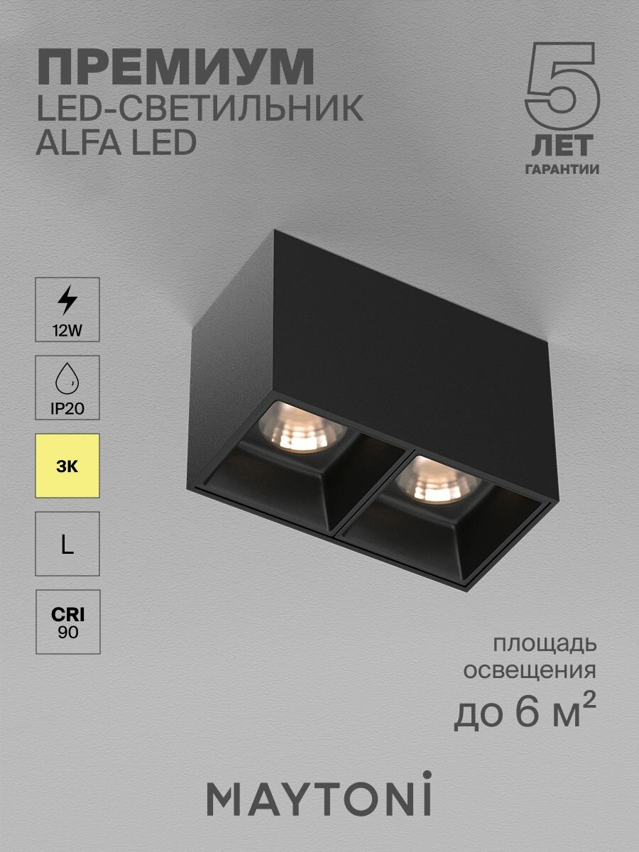 Светильник потолочный светодиодный черный Maytoni Technical Alfa LED C065CL-02-L12W3K-B